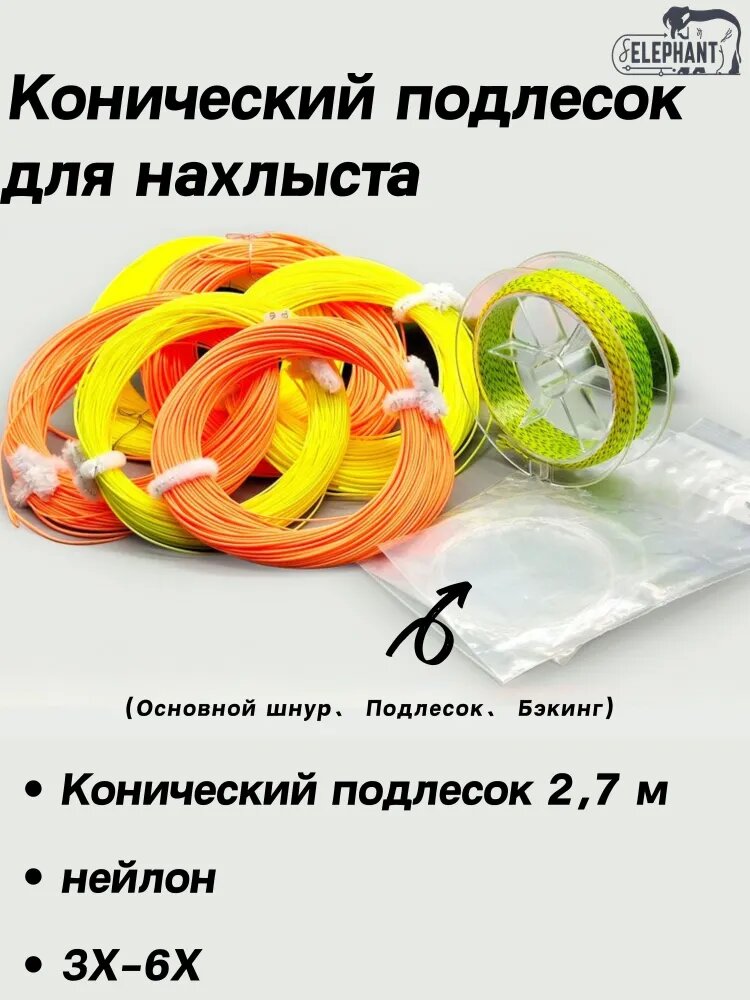 Elafish Монофильная леска для рыбалки, размотка: 2.7 м, толщина: 2 мм
