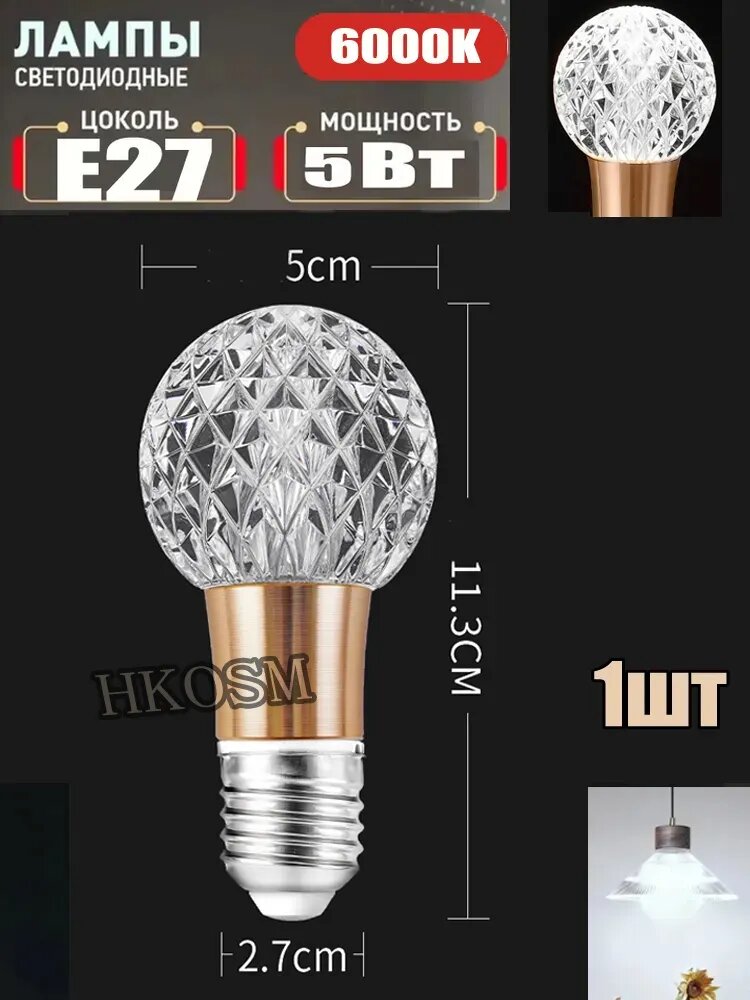 HKOSM Лампочка, Цоколь: E27, 5 Вт, 1 шт.
