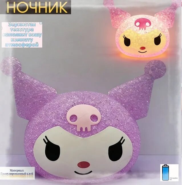 Детский ночник, беспроводной светильник, подарок на Новый год, Гранулированный резиновый материал, Куроми