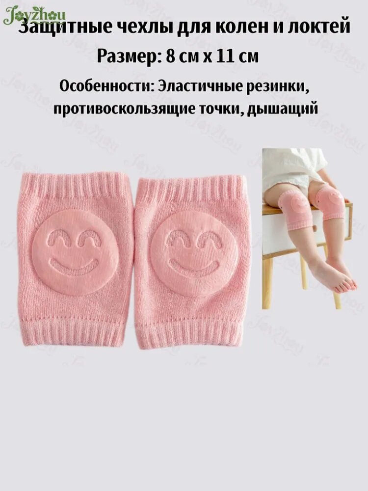 Защита для коленей и локтей для ползания, хлопковые, нескользящие