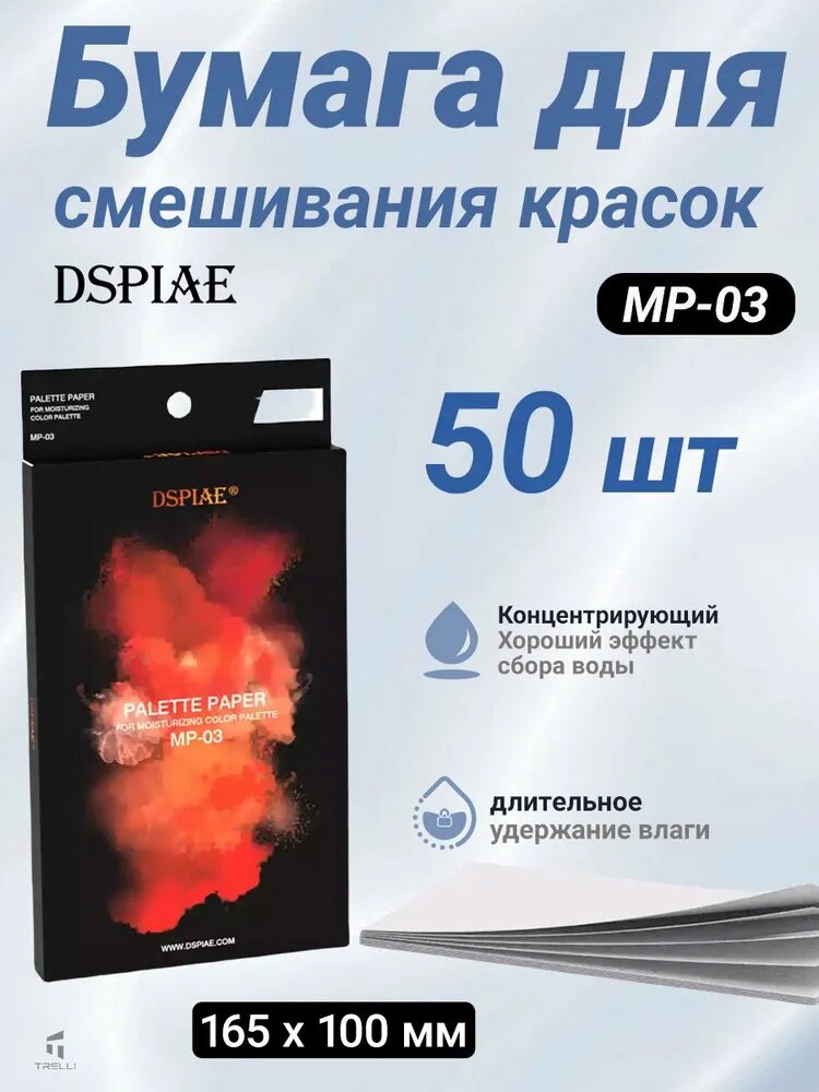 Бумага для смешивания красок