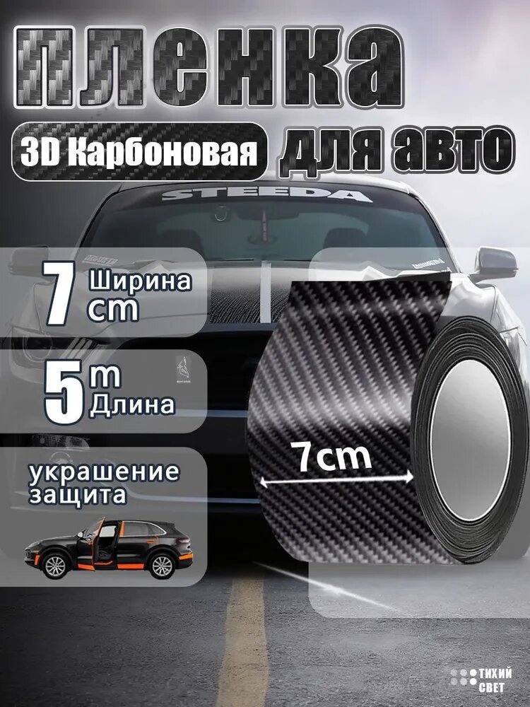 Пленка автомобильная защитная 5 мх7 см