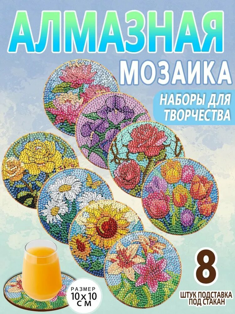 Алмазная мозаика подставка под горячее 8 штук набор Новогодние Рождественские подарки-Креативные изделия ручной работы