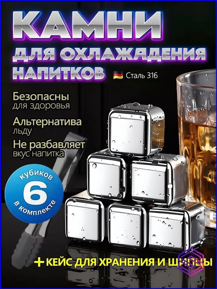 Охладитель для напитков, 7 шт