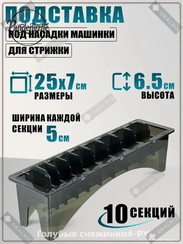 202610 сеток, Подставка под насадки на машинку для стрижки волос, Насадки для машинки для стрижки волос