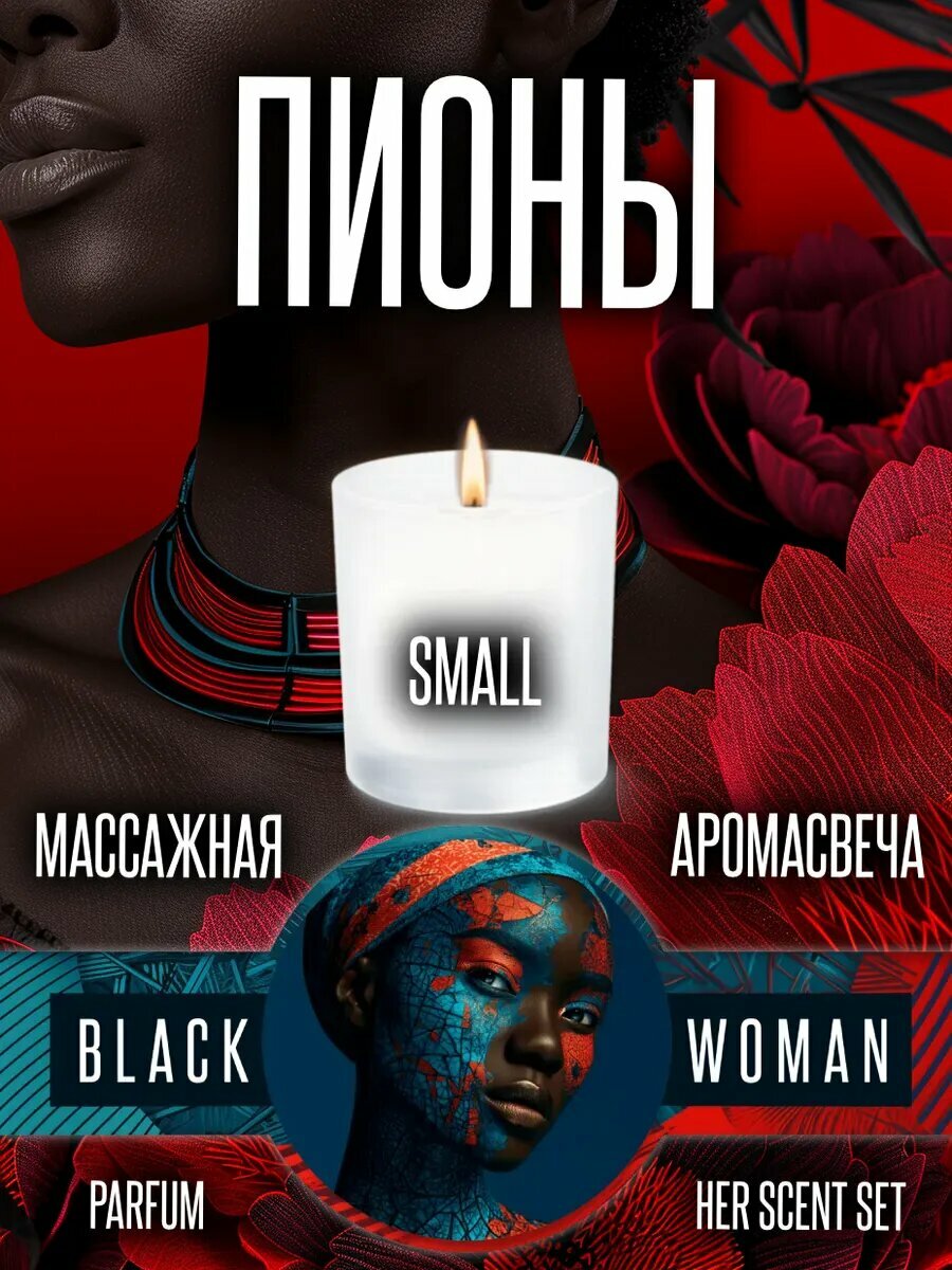 Свеча для массажа пионы оздоравливающая