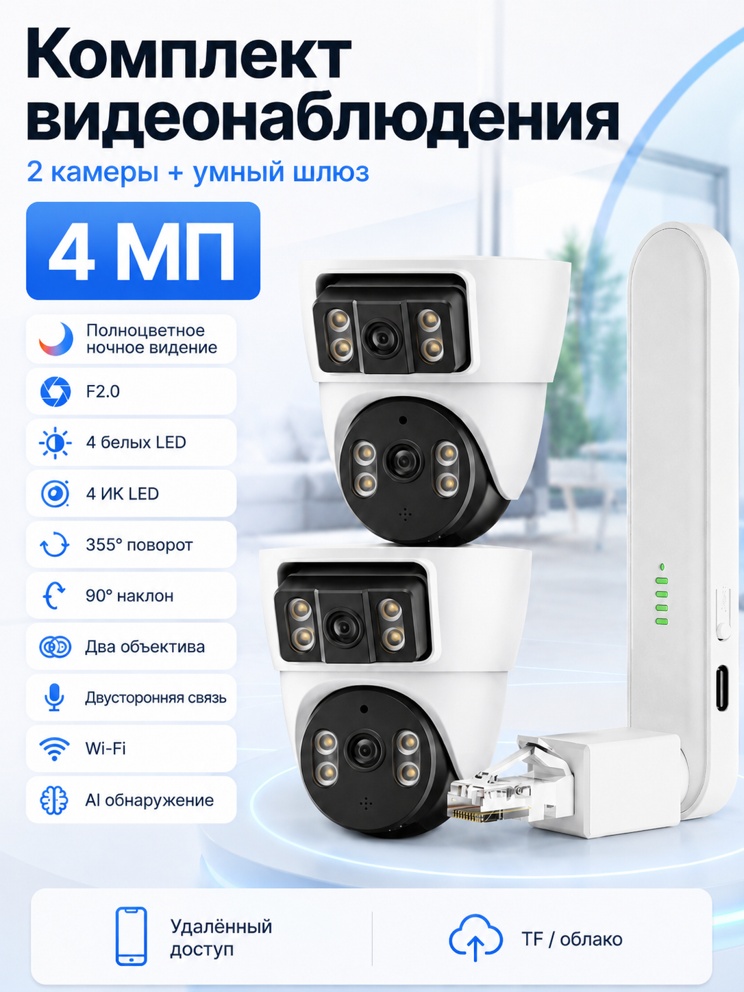 Комплект камер видеонаблюдения, 4 Мп, Wi-Fi, 2 IP-камеры, ночной режим