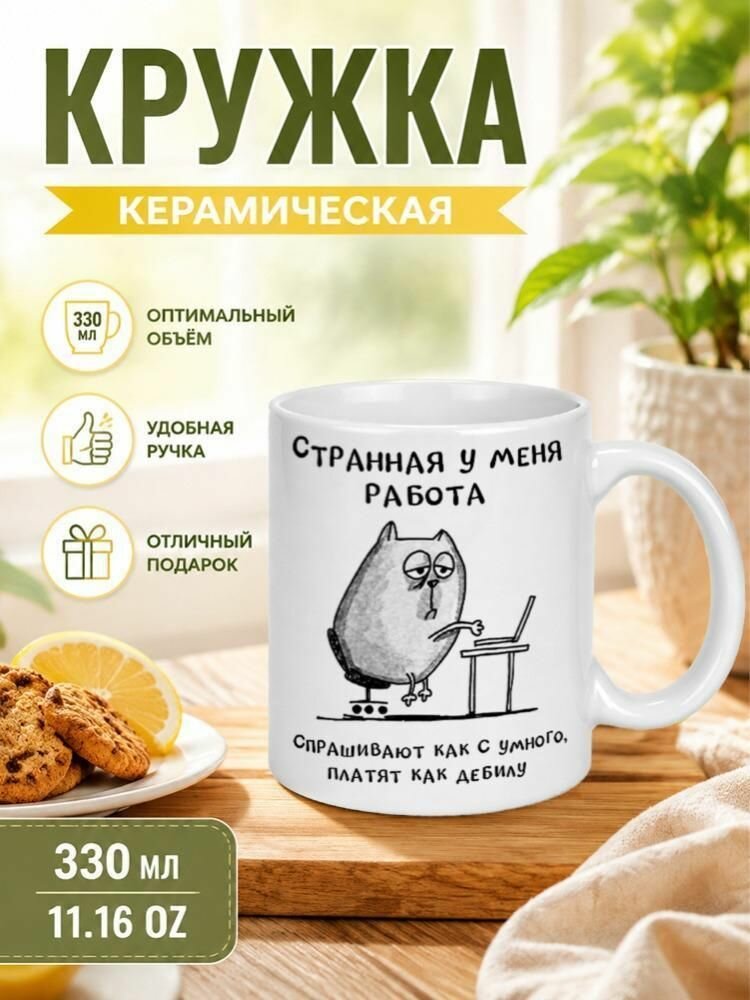 Керамическая интересная чашка 330 мл