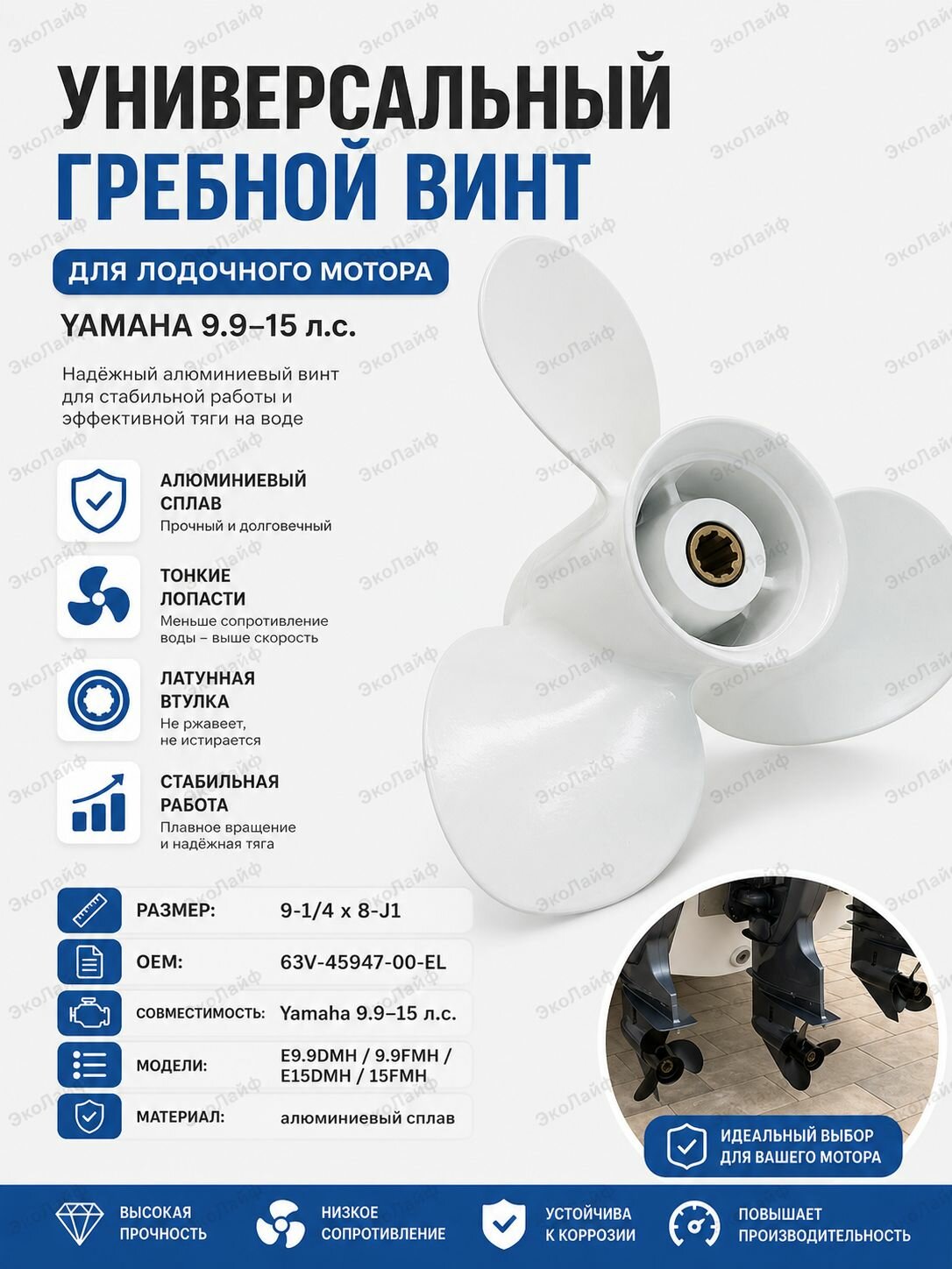 Гребной винт для лодочного мотора 9.9-15 л. с, алюминиевый пропеллер 9.25x8, 3 лопасти, универсальный