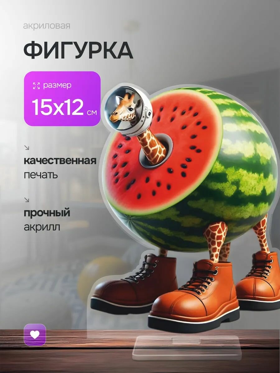 Акриловая фигурка Жирафа Селестре