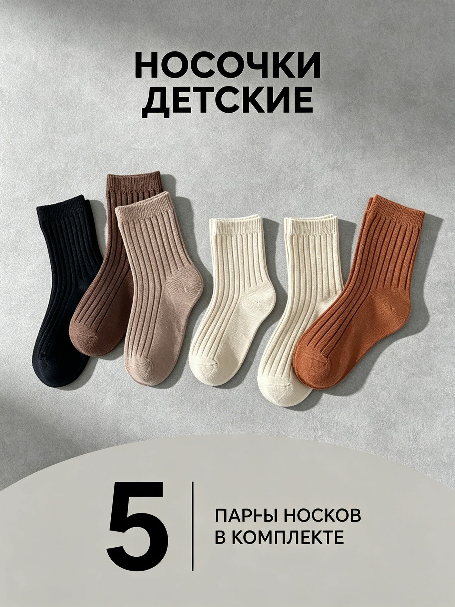 Носки Базовая коллекция