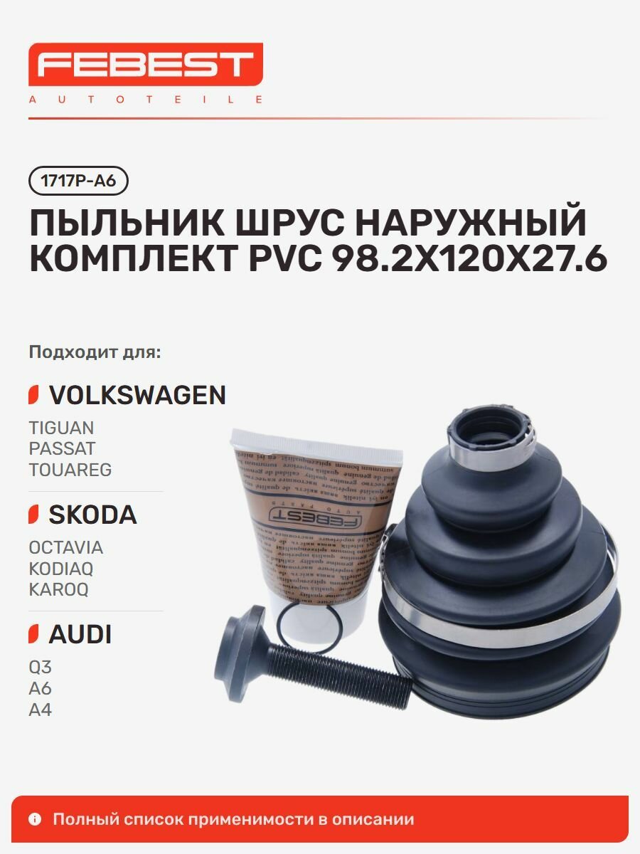 Пыльник шрус наружный комплект pvc Volkswagen Фольксваген Tiguan Тигуан, Passat Variant Santana A3 Пассат, Passat Variant, AUDI Ауди A6 Avant, Volkswagen Transporter Транспортер 1717P-A6