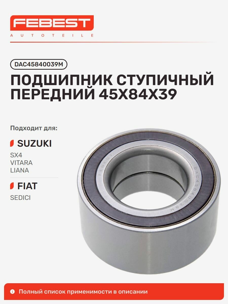 Подшипник ступичный передний Suzuki Сузуки SX4 S-Cross, Vitara, FIAT Фиат Sedici, Suzuki Swift, Ertiga DAC45840039M FEBEST