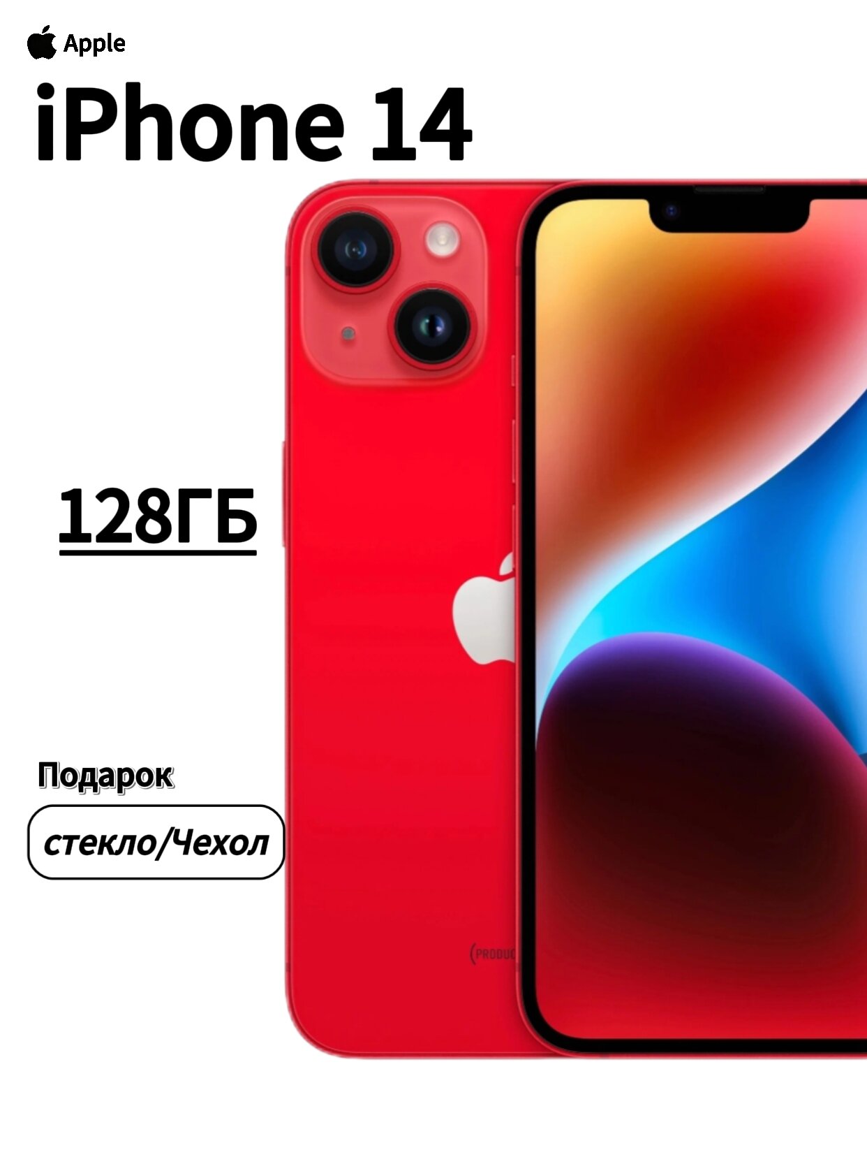 Новый, официальная лицензия Смартфон Apple iPhone 14 128 ГБ, (PRODUCT)RED, Поддерживаю русский язык.