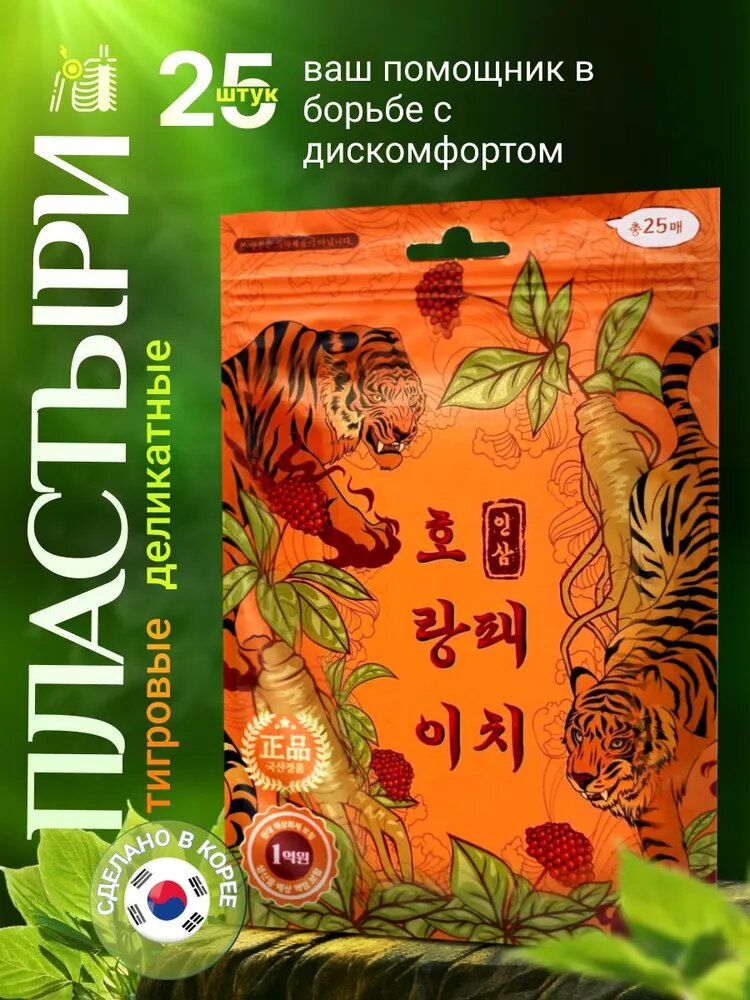 Тигровые корейские патчи тонус и комфорт пластыри для мышц и суставов