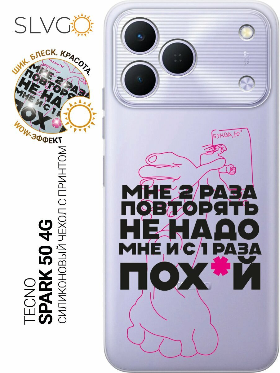 Силиконовый чехол на Tecno Spark 50 4G с принтом Two times, trn