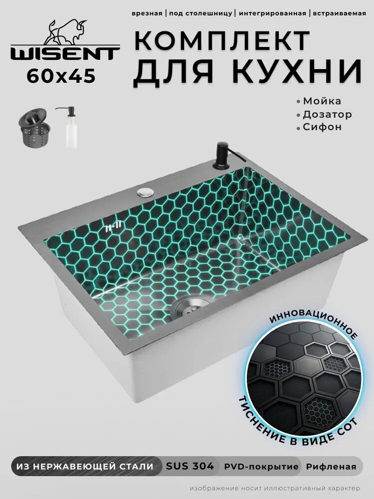 Мойка для кухни нержавеющая 60х45, рифленая, с PVD покрытием графит. Сифон с ведерком, дозатор.