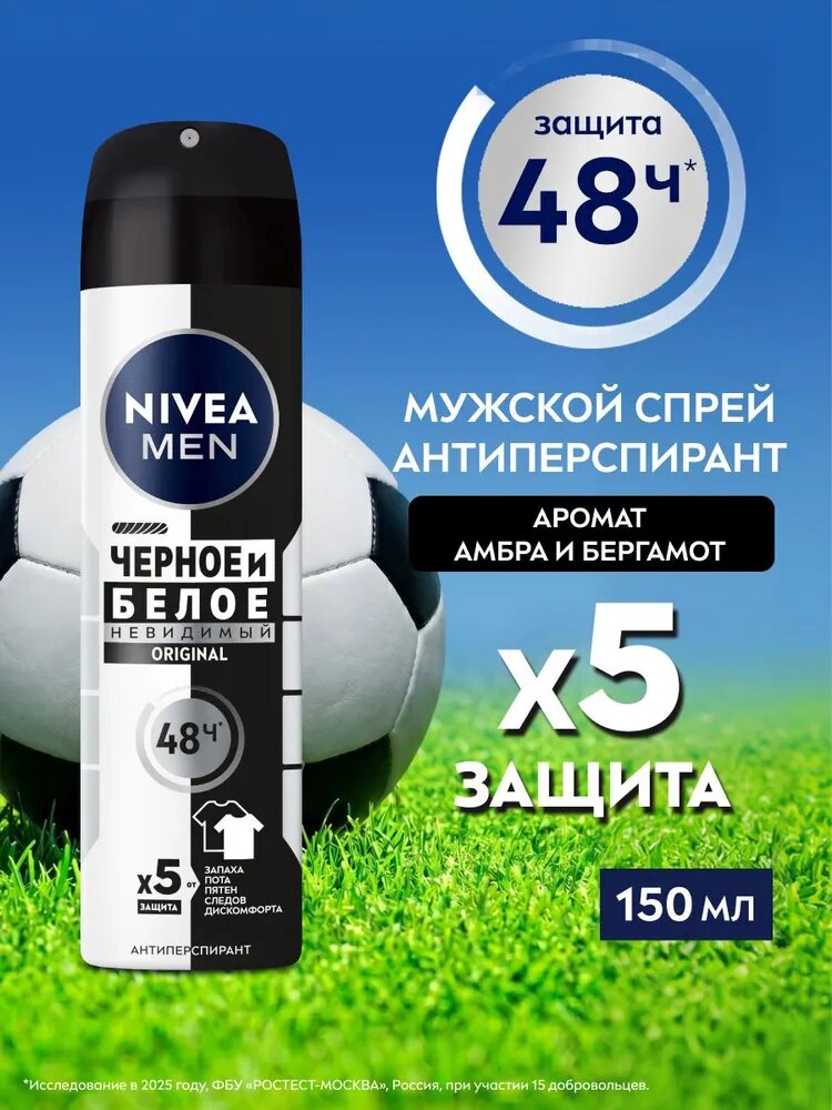 Дезодорант-антиперспирант спрей мужской NIVEA MEN "Черное и Белое", 150 мл.