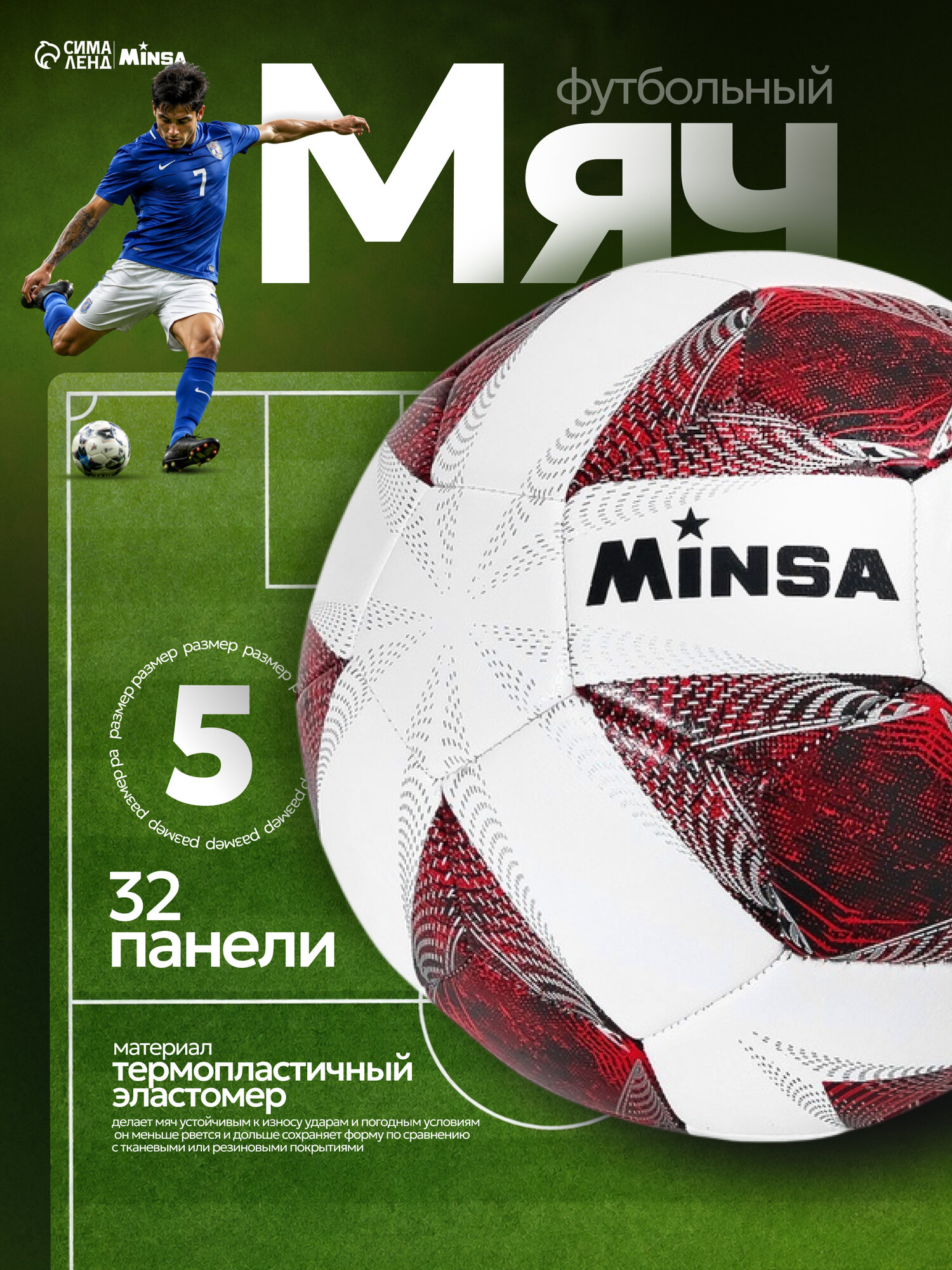 Футбольный мяч, размер 5, TPE, резиновая камера, 420 г, красный
