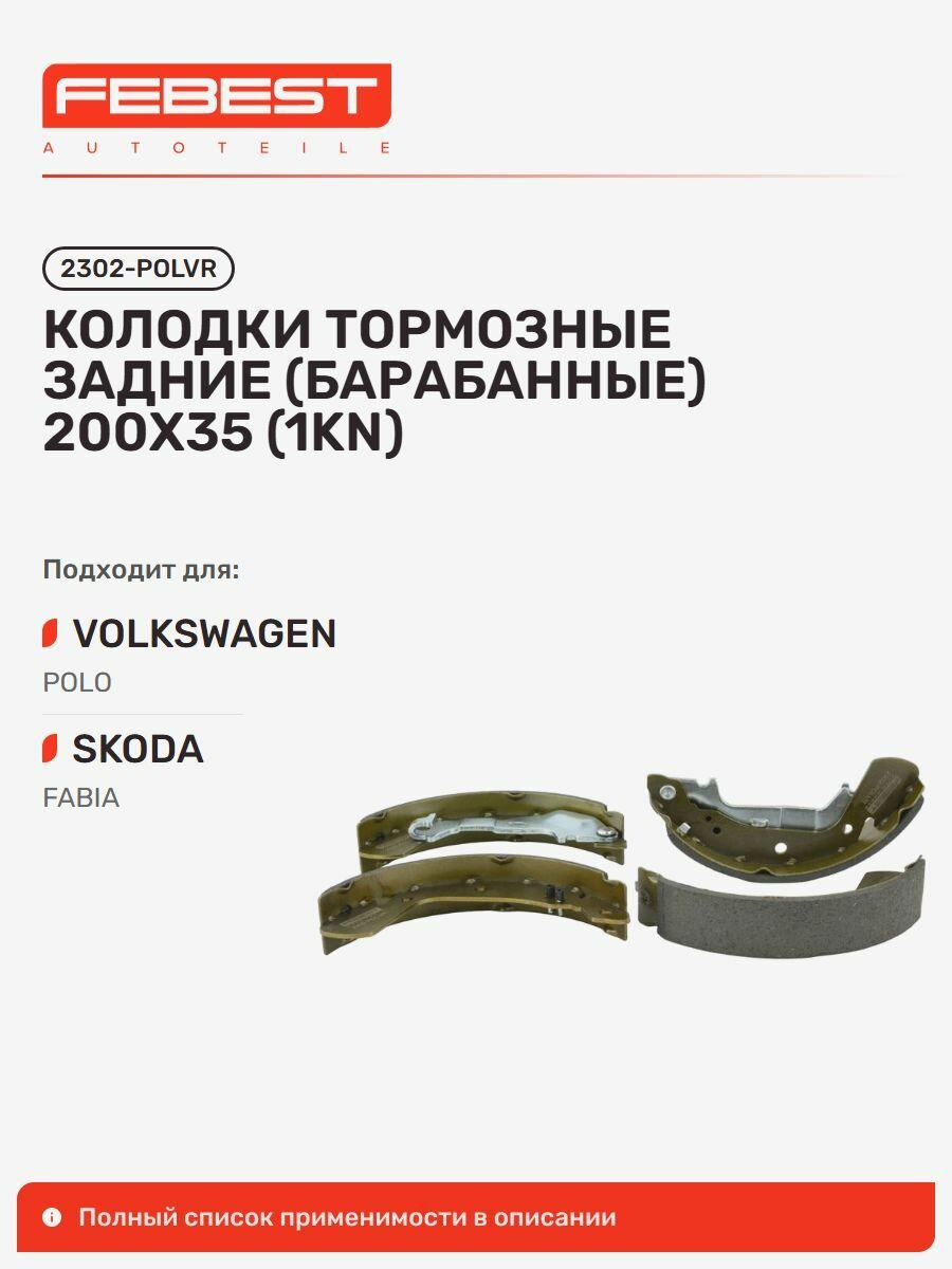 Колодки тормозные задние Volkswagen Фольксваген POLO Derby Vento-IND Поло, POLO, POLO Vento Classic-IND, Skoda Шкода Fabia Фабия, Rapid Рапид, Volkswagen AMEO, Vento 2302-POLVR
