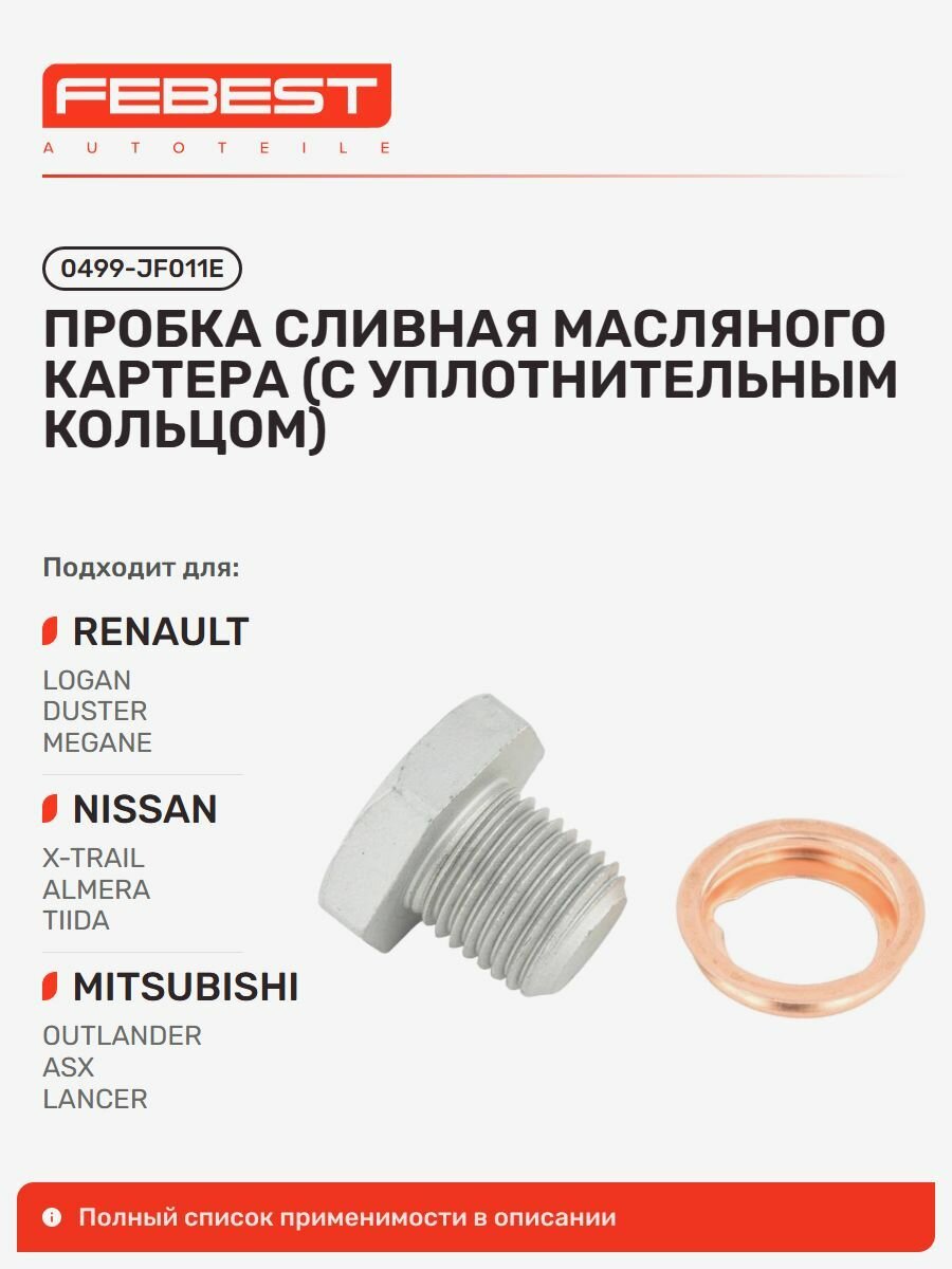 Пробка сливная масляного картера для а/м MITSUBISHI ASX; NISSAN Primera / Митсубиси, Ниссан Примера, FEBEST 0499JF011E