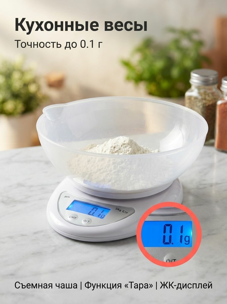 Весы кухонные электронные с чашей, 5 кг / 1 г, точные весы для кухни, выпечки, домашнего использования