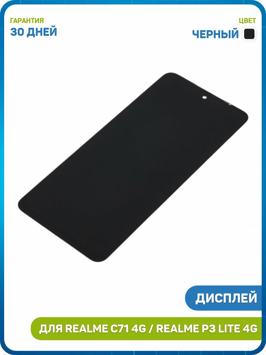 Дисплей для Realme C71 4G / P3 Lite 4G (в сборе с тачскрином) черный