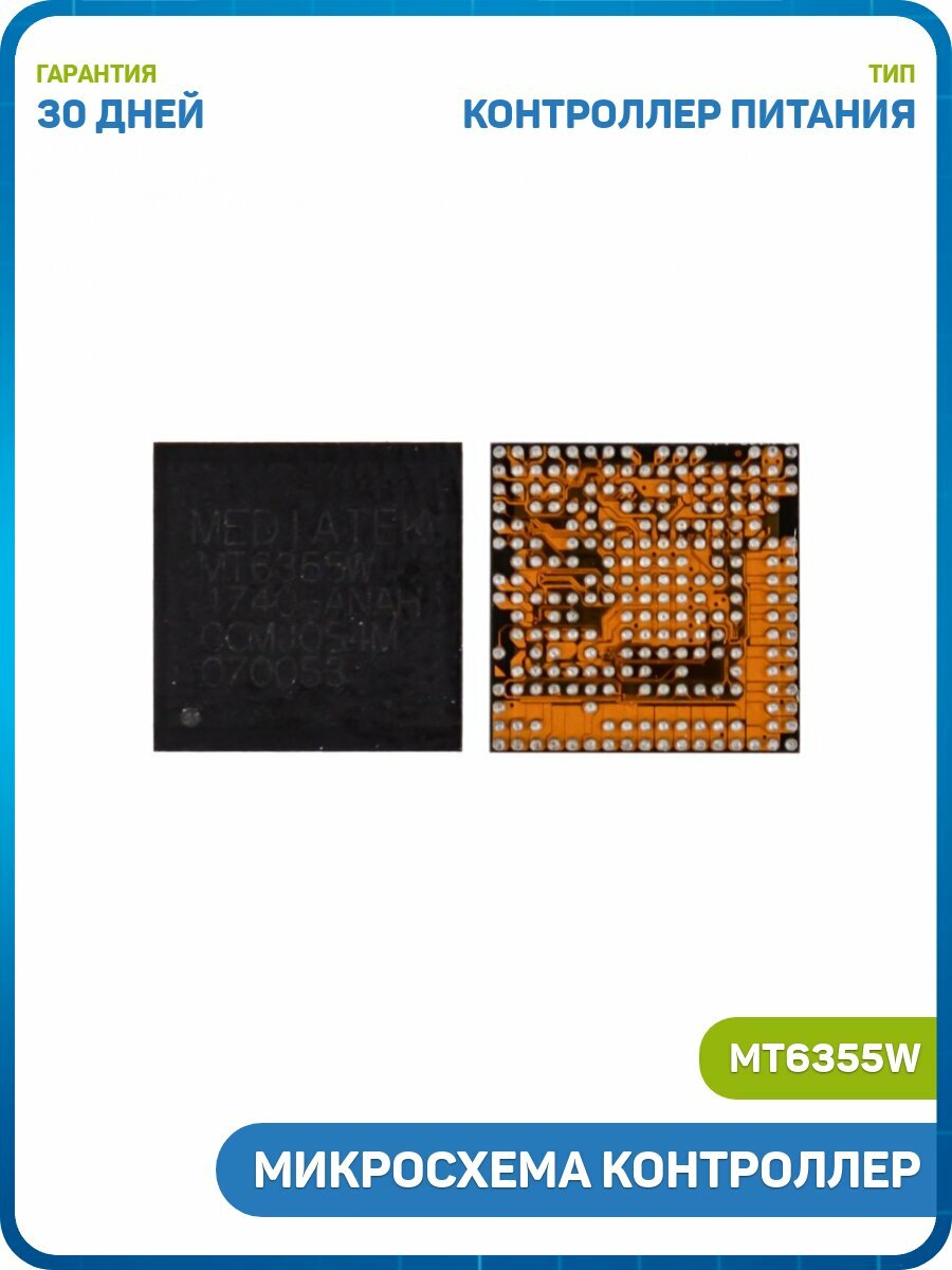 Микросхема контроллер питания для для Xiaomi / Samsung (MT6355W)