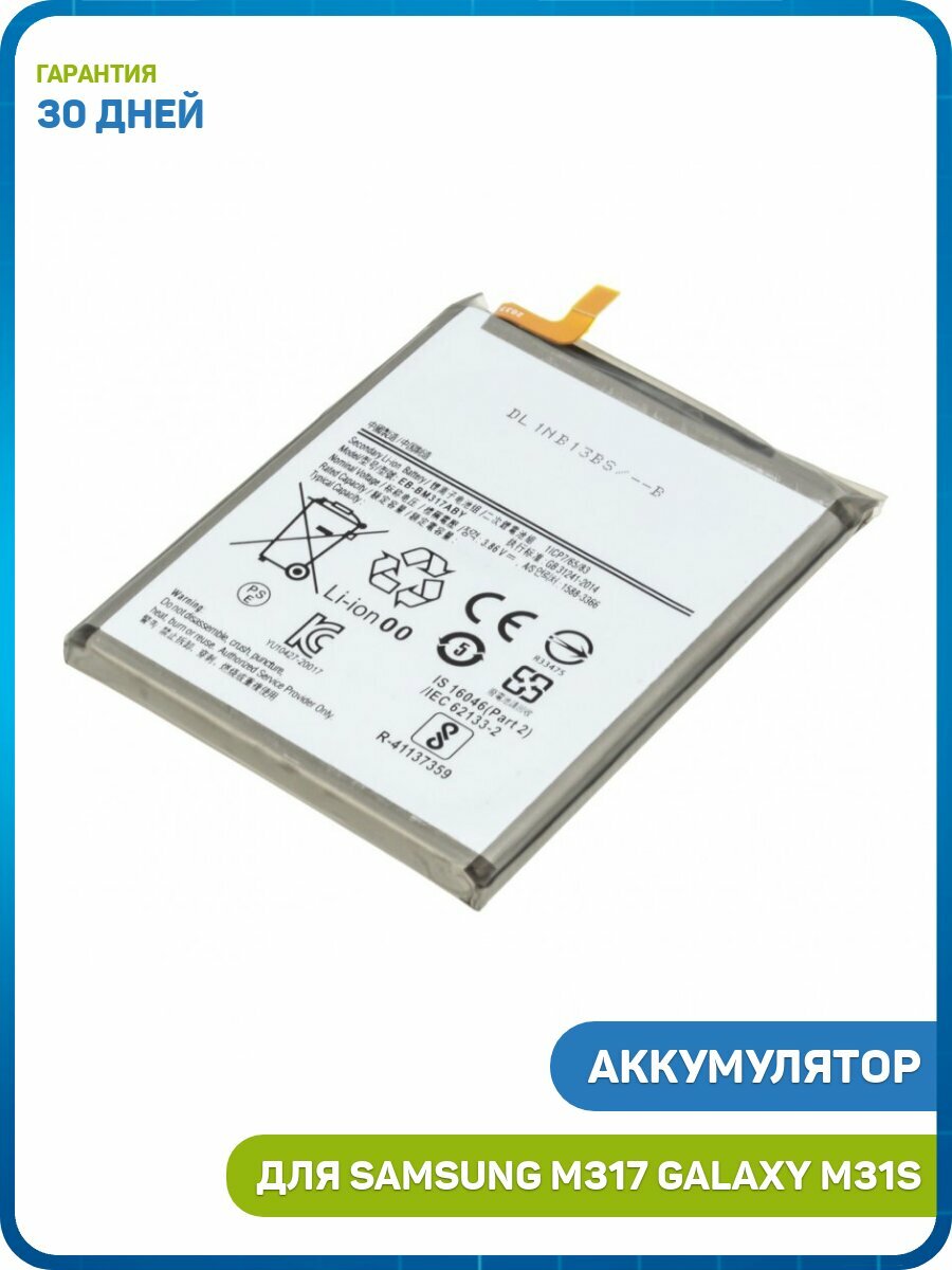 Аккумулятор для Samsung M317 Galaxy M31s (EB-BM317ABY)