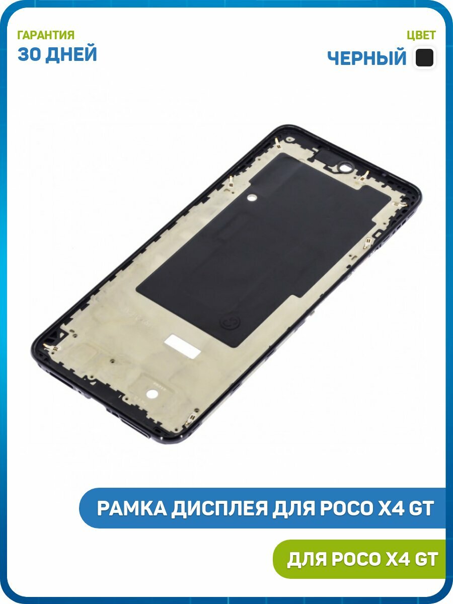 Рамка дисплея для POCO X4 GT, черный