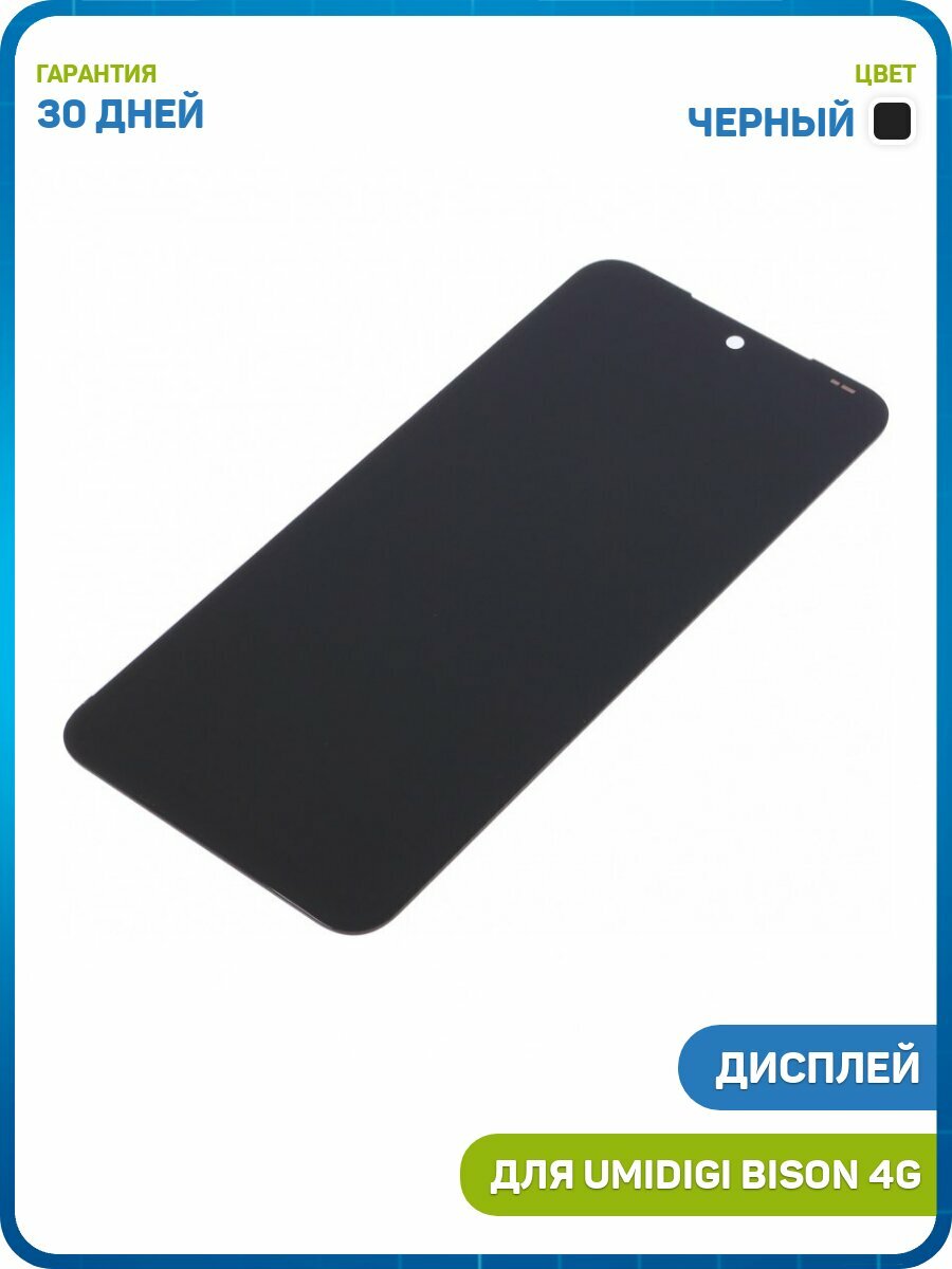 Дисплей для Umidigi Bison 4G (в сборе с тачскрином) черный