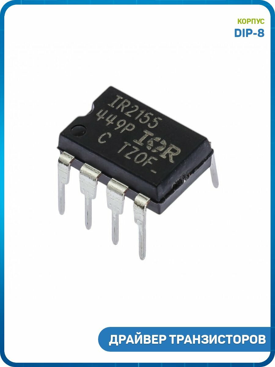 Драйвер транзисторов INFINEON (IR2155 (DIP-8))