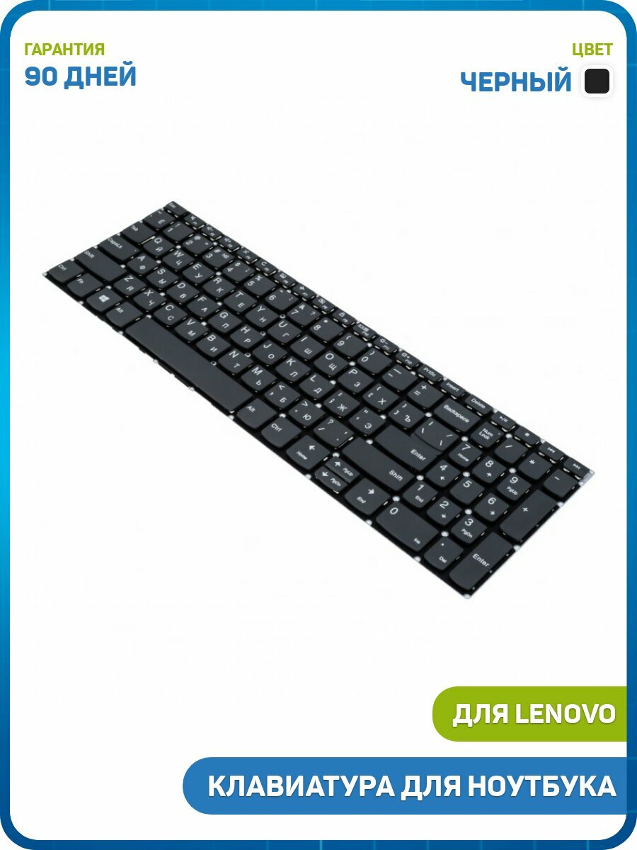Клавиатура для ноутбука Lenovo IdeaPad 330S-15 / IdeaPad 330S-15ARR / IdeaPad 330S-15AST и др, черный