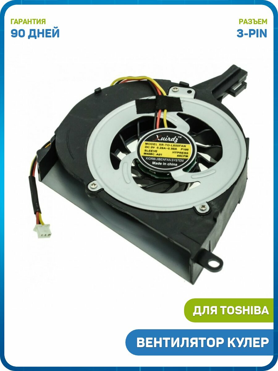 Вентилятор (кулер) для ноутбука Toshiba Satellite L650 / Satellite L650D / Satellite L655 и др.