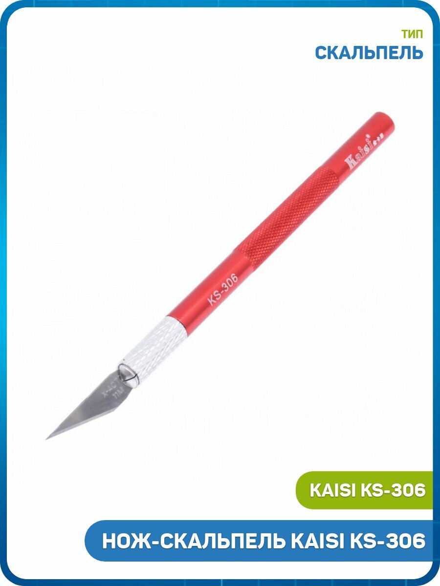 Нож-скальпель Kaisi KS-306