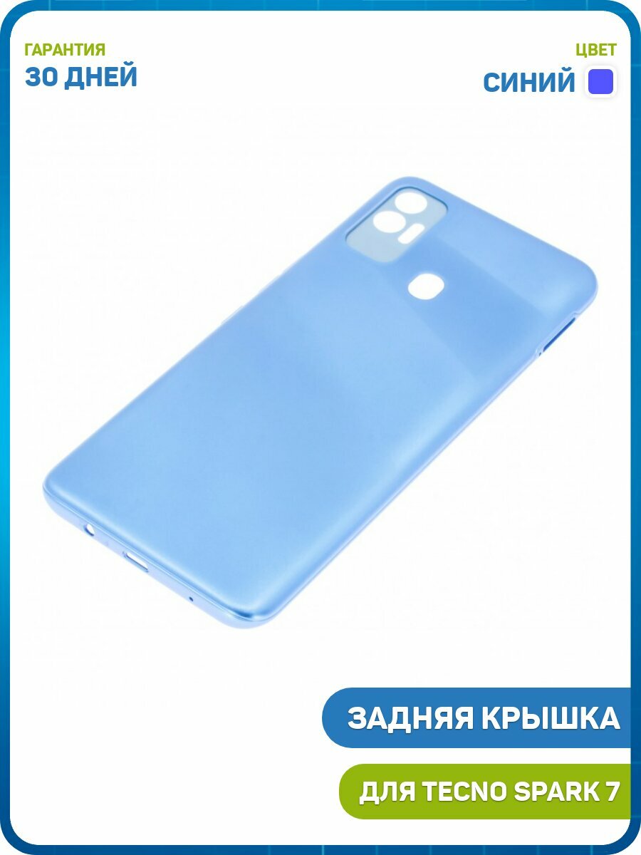 Задняя крышка для Tecno Spark 7, синий
