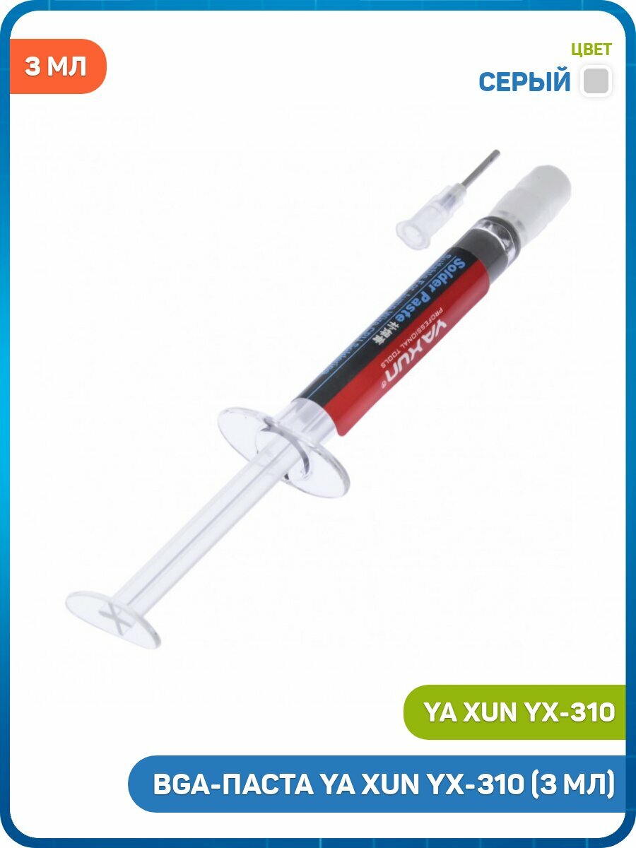BGA-паста Ya Xun YX-310 (3 мл) серый