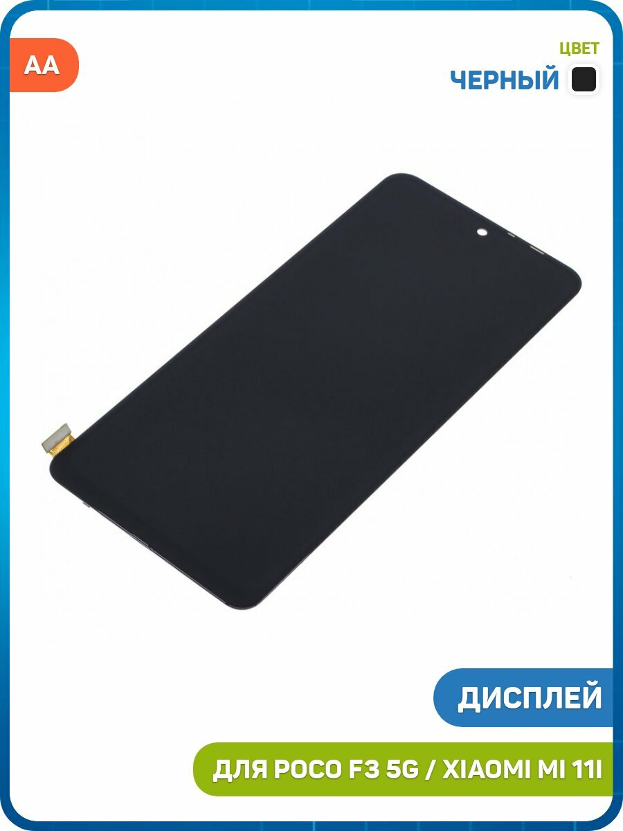 Дисплей для Xiaomi Mi 11X / Mi 11X Pro / Mi 11i и др. (в сборе с тачскрином) черный, AA