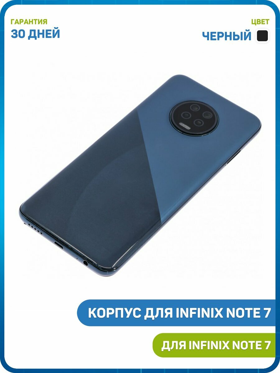Корпус для Infinix Note 7, черный