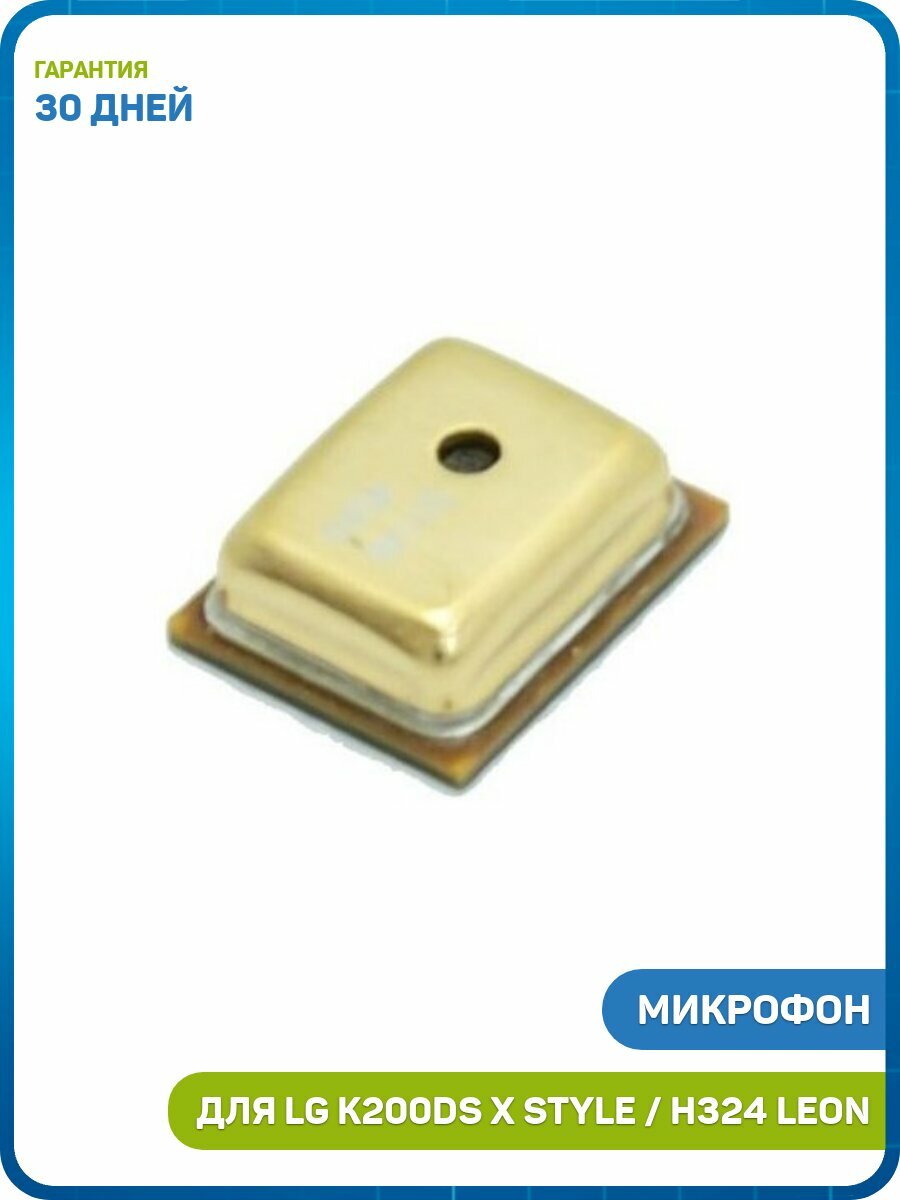 Микрофон для LG D285 L65 Dual / D325 L70 Dual / H324 Leon и др.
