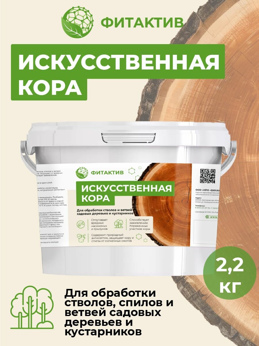 Средство для обработки срезов и заживления ран деревьев "Искусственная кора", ведро 2,2 кг.