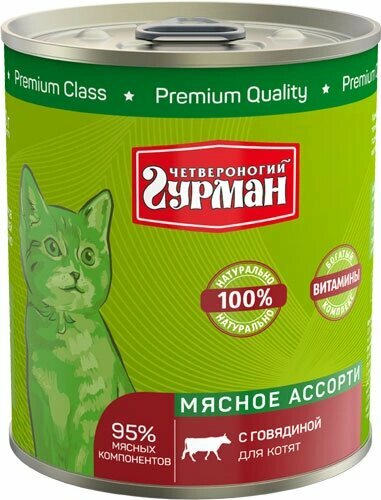 Консервы Четвероногий Гурман для котят Мясное ассорти с Говядиной 340г