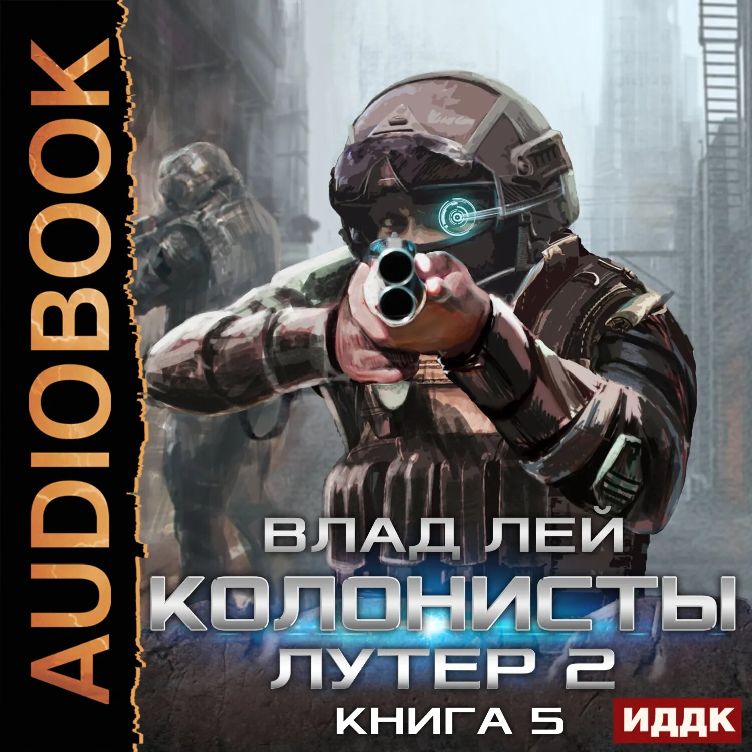 Лутер 2. Заповедник [Аудиокнига]