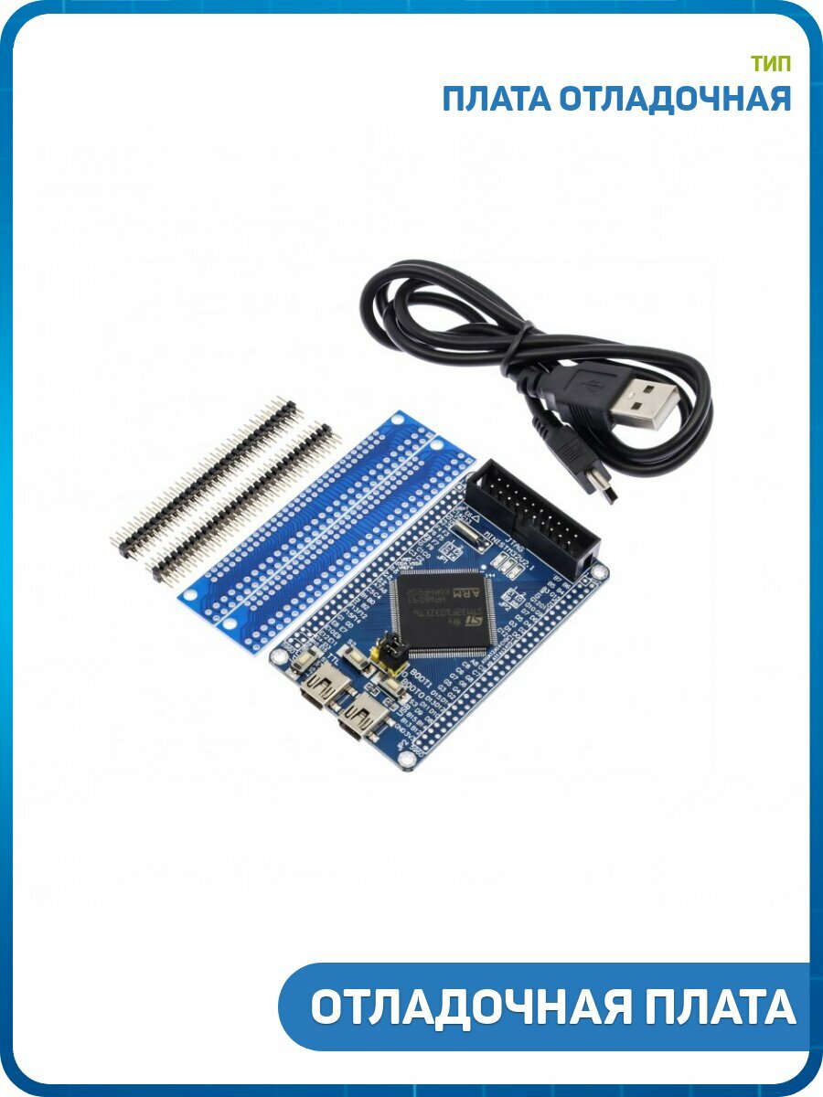 Отладочная плата (STM32F103ZET6)