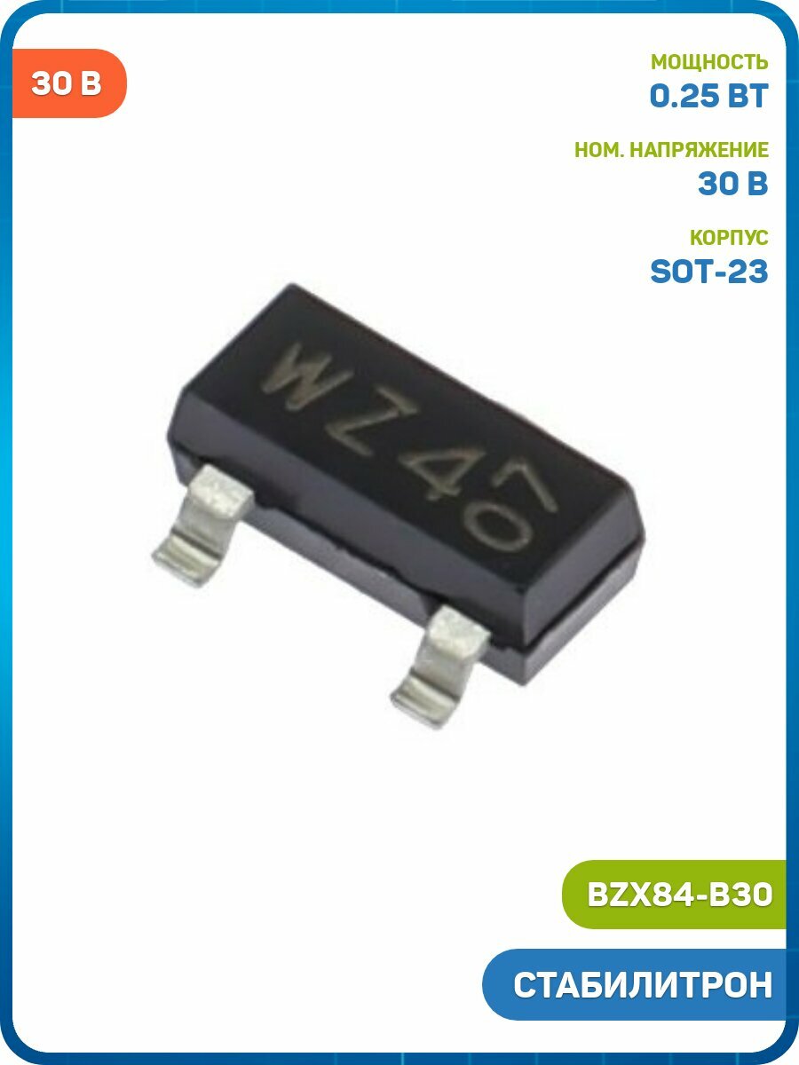 Стабилитрон NXP 30 В/0.25 Вт (BZX84-B30 (SOT-23)/*Z4)