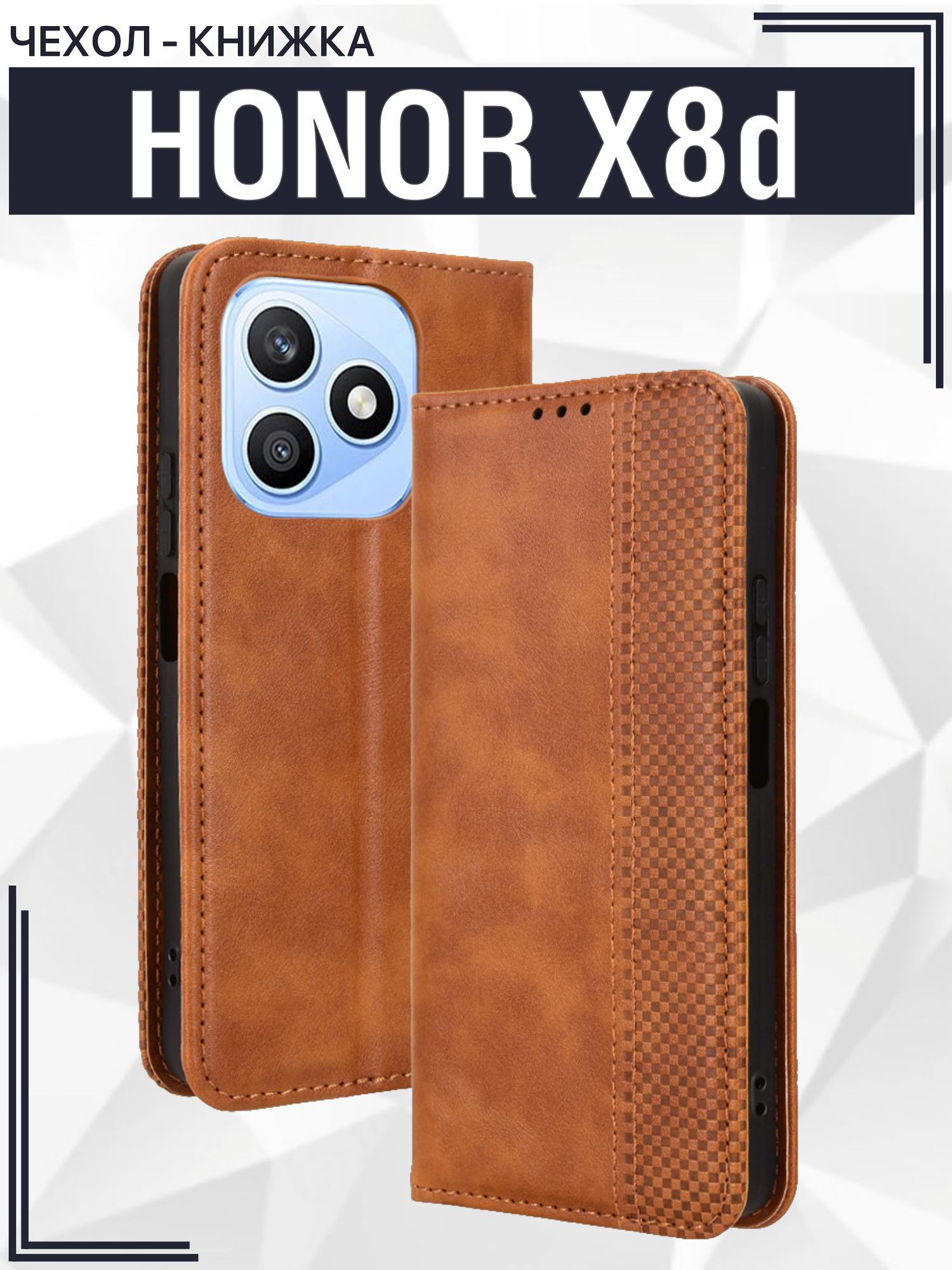 Чехол книжка для Honor X8d с магнитом и отделением под карты / Хонор Х8д (коричневая)