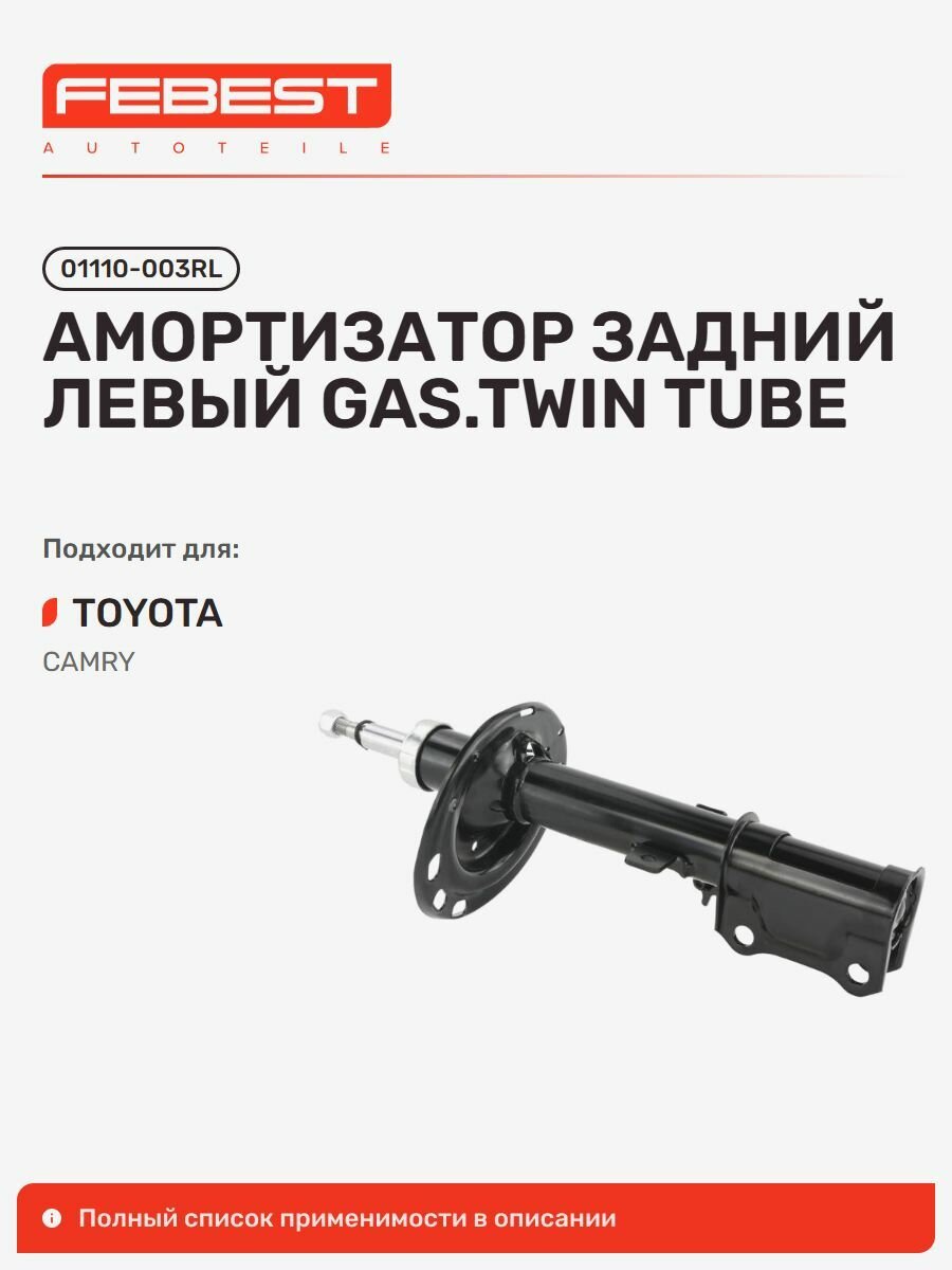 Амортизатор газовый задний левый Febest 01110003RL для а/м TOYOTA Aurion, Camry / Тойота Камри, Аурион