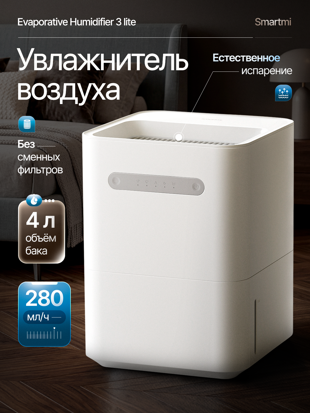 Увлажнитель воздуха Xiaomi Smartmi Evaporative Humidifier 3 Lite, белый, 4 л.
