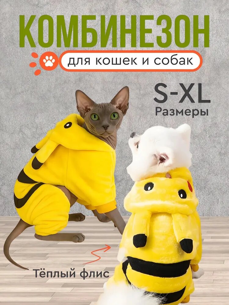 Одежда для собак мелких пород и кошек комбинезон костюм, Костюм Пикачу