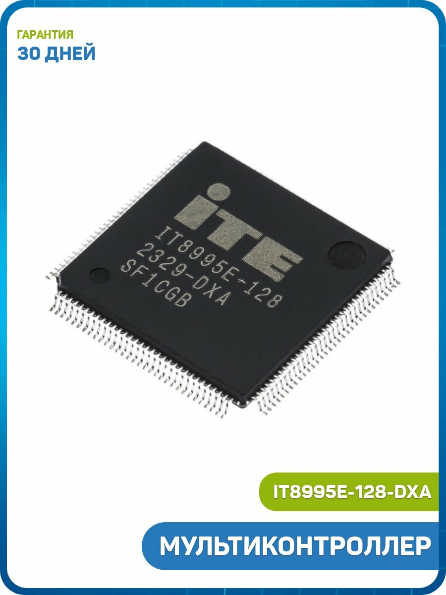 Мультиконтроллер (IT8995E-128-DXA)